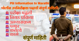 psi information in marathi पोलीस उपनिरीक्षक पद संपूर्णमाहिती